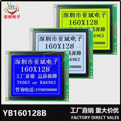 LCD 160128液晶模块5V 160*128工业点阵显示屏 COB模组 160128A