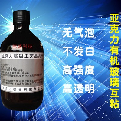 骐盛亚克力无气泡慢干型胶水20厘以下不发白无气泡牢固性亮晶剂