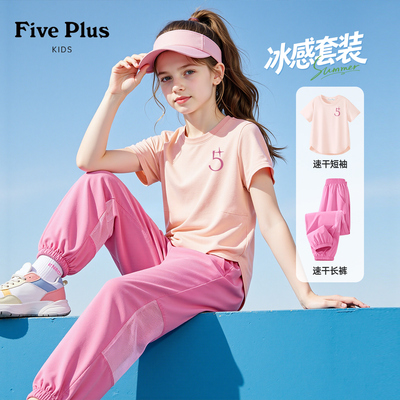 Five Plus女童夏套装2026新款儿童好看运动服女孩薄款短袖束脚裤