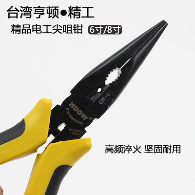 台湾进口亨顿尖咀钳多功能电工尖嘴钳6寸8寸工业级五金工具尖钳子
