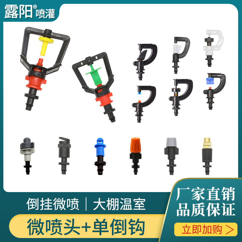 大棚微喷倒挂喷头旋转自动浇水浇花器园林灌溉农用喷灌雾化设备