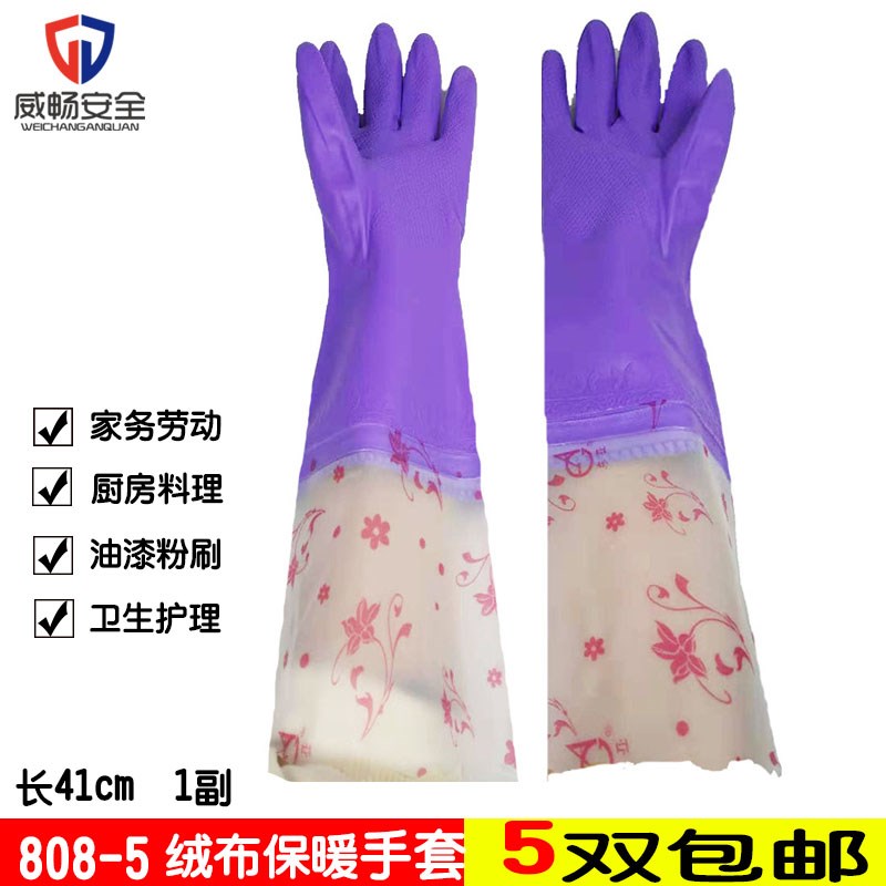 东亚乳胶家用绒里保暖手套宽口洗碗洗衣加绒加厚酒店家务清洁冬季