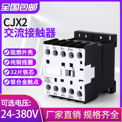 交流接触器 220V (LC1-K)CJX2-K1210 K1201 K0910 K0901 三相380V