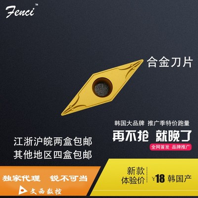 FENCI/韩国锋瓷 数控刀片 合金 钢件  VCMT160404-JK VC636 特惠