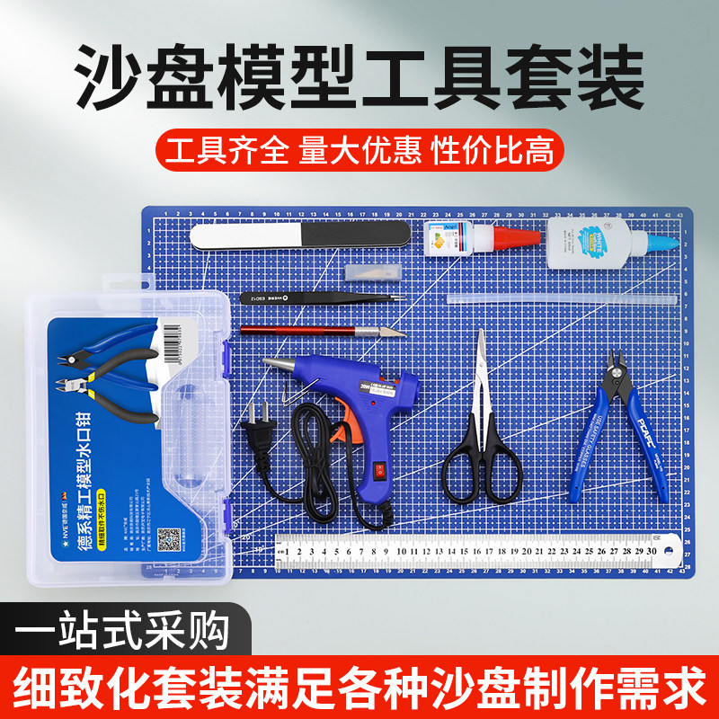 沙盘模型制作工具套装房子建筑模型手工diy材料手锯剪钳工具套装
