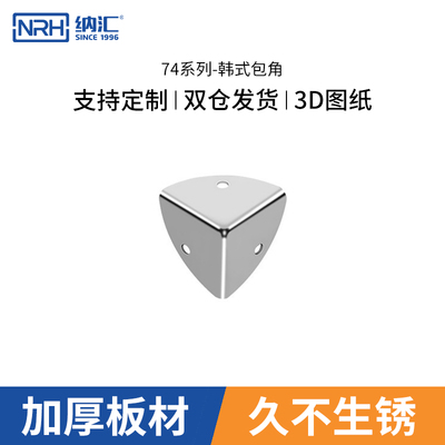 NRH/纳汇-7401-37B 韩式包角木箱包角五金家具包角护角 铝箱包角