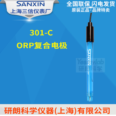 上海三信 301Pt-C 301Pt-S 3501Pt-C ORP复合电极  氧化还原电位