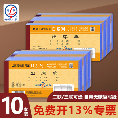青联出库单二联三联四联整箱批发