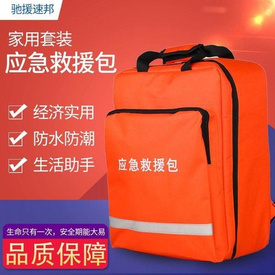 战争地震家庭应急救援物资储备包人防战备防灾末日生存装备避难包