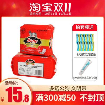Dono公狗纸尿裤犬尿不湿一次性文明带发情宠物犬宠物狗狗金毛