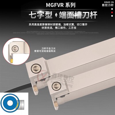 7字型端面槽刀数控切断刀杆MGFV320/420/325/425R15-30/50 80/160