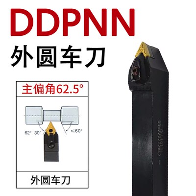 DDPNN外圆刀杆62.5度菱形刀片机夹中间车刀2525M15 DNMG150404/08