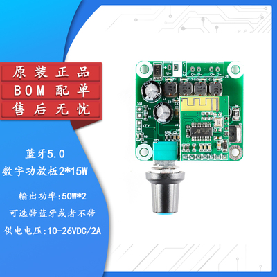 TPA3110蓝牙5.0数字功放板 2*15W功率立体声D类音频放大器模块
