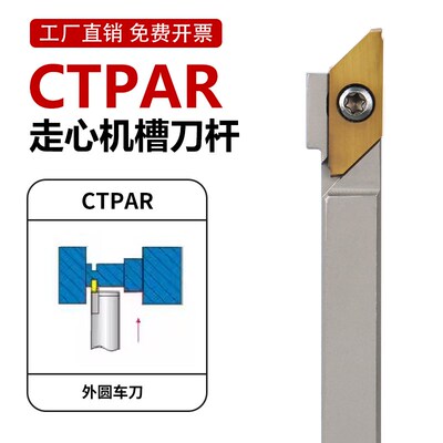 走心机切槽切断刀杆排刀CTPAR/L1212抗震CTPAR/L1616/1010弹簧钢