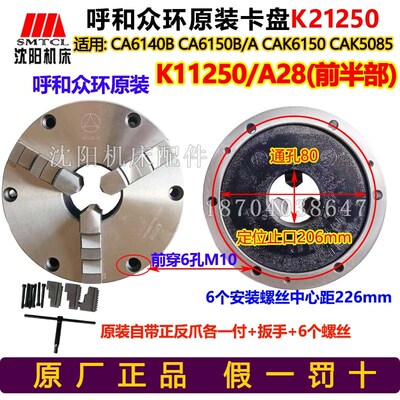 沈阳机床CAK5085 CAK6150B/A三爪自定心K21250原装正品众环卡盘