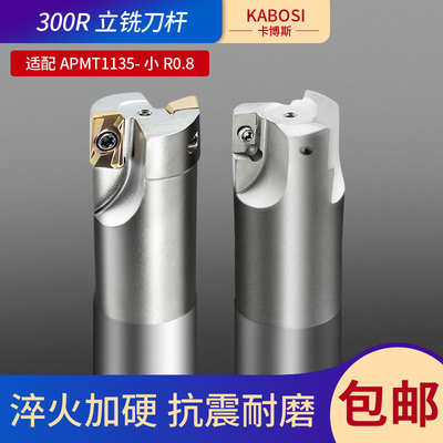 BAP300R铣刀杆R0.8刀杆直角加工中心开粗立铣APMT1135数控铣刀杆