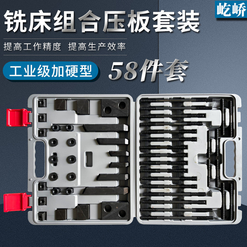 加硬组合压板58件套装 CNC加工中心铣床配件组合夹具 M10 M12 M16