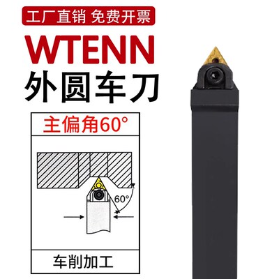 WTENN数控刀杆 外圆车刀2020K16/2525M16车刀杆/ 可车60度外螺纹