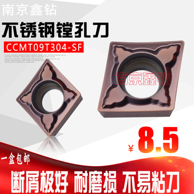 不锈钢专用数控镗孔刀片刀头CCMT09T304-SF/CCMT09T308-SF