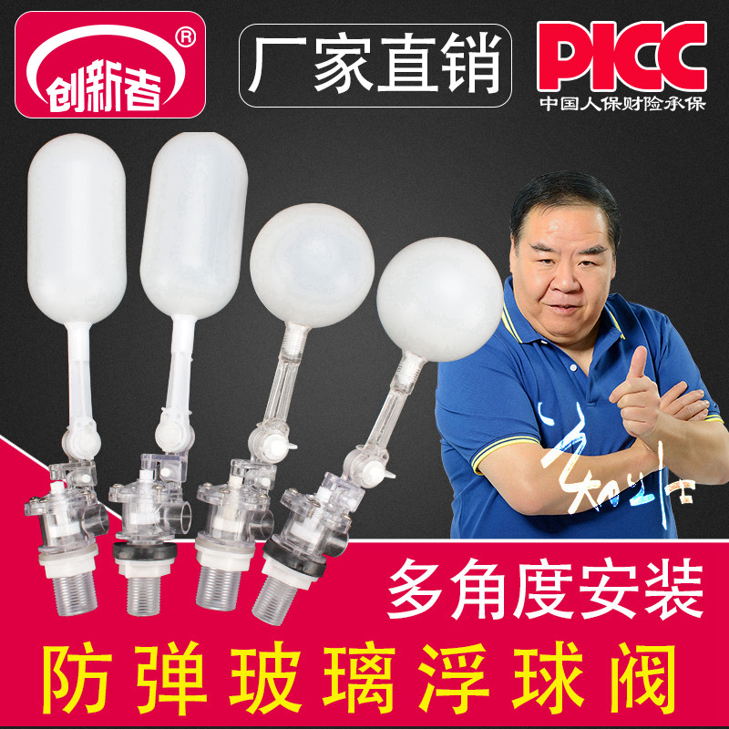 浮球水阀防弹玻璃浮球阀塑料水位控制阀4分6分球阀水箱水位控制阀