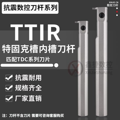 数控内槽刀特固克TDC/TDJ抗震TTIR2016-2/2520-3/3732-3加长切深