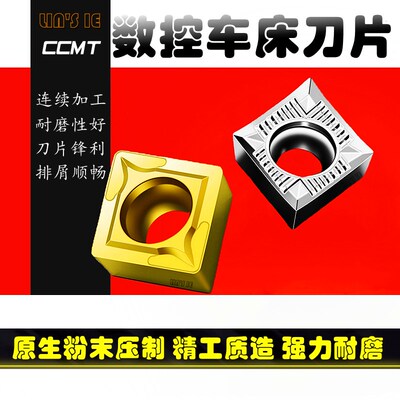 数控车刀片CCMT09T304/120408不锈钢外圆内孔菱形刀粒CCGT060204