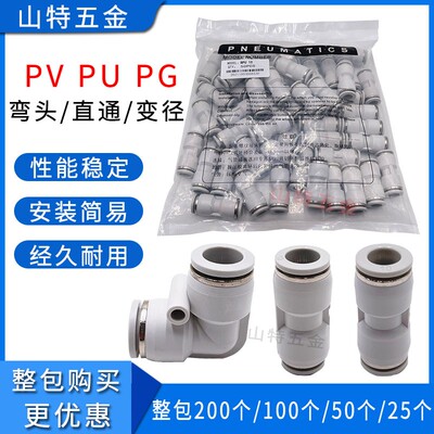 山特思白色气动快插PU4 68101216mm气管直通PV弯头PG变径快速接头