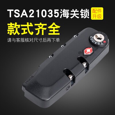 S012#海关锁怡丰TSA21035拉杆箱行李箱配件密码锁箱包锁拉链锁