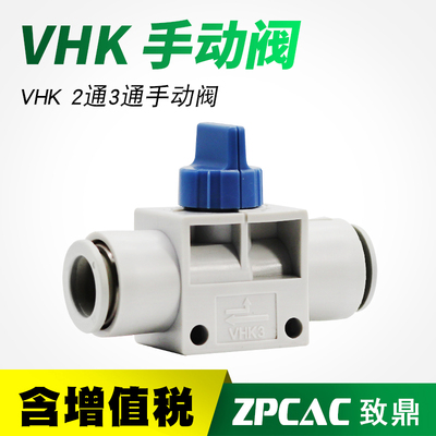 HVFF手动阀气动快插接头VHK3 VHK2-06F-06F 08F-08F气管开关阀6 8