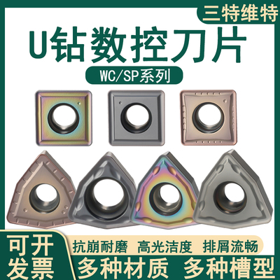 U钻刀片深孔钻暴力钻wc住友铝用三角形wcmx030208数控桃型刀片