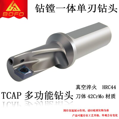 多功能小直径U钻 TCAP 钻镗一体 单刃钻头 快速钻暴力钻 车床刀杆