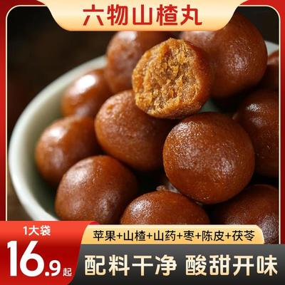 【六物山楂丸】现摘山楂六种好物均衡搭配不加蔗糖独立包装配料干