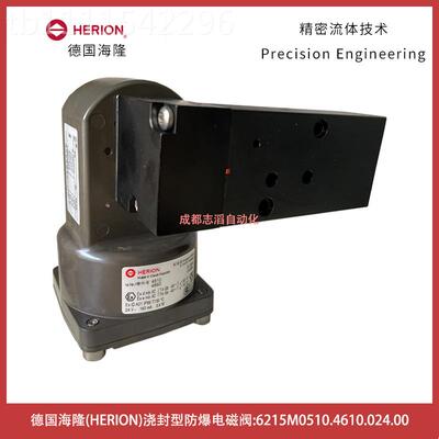 6H21255M010.4610.04.00德国海隆电磁阀ERION防无品牌/爆电磁阀