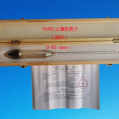 TM-85型土壤密度表漂浮计比重计甲乙种0-60-5+50.995-1.030-1.050