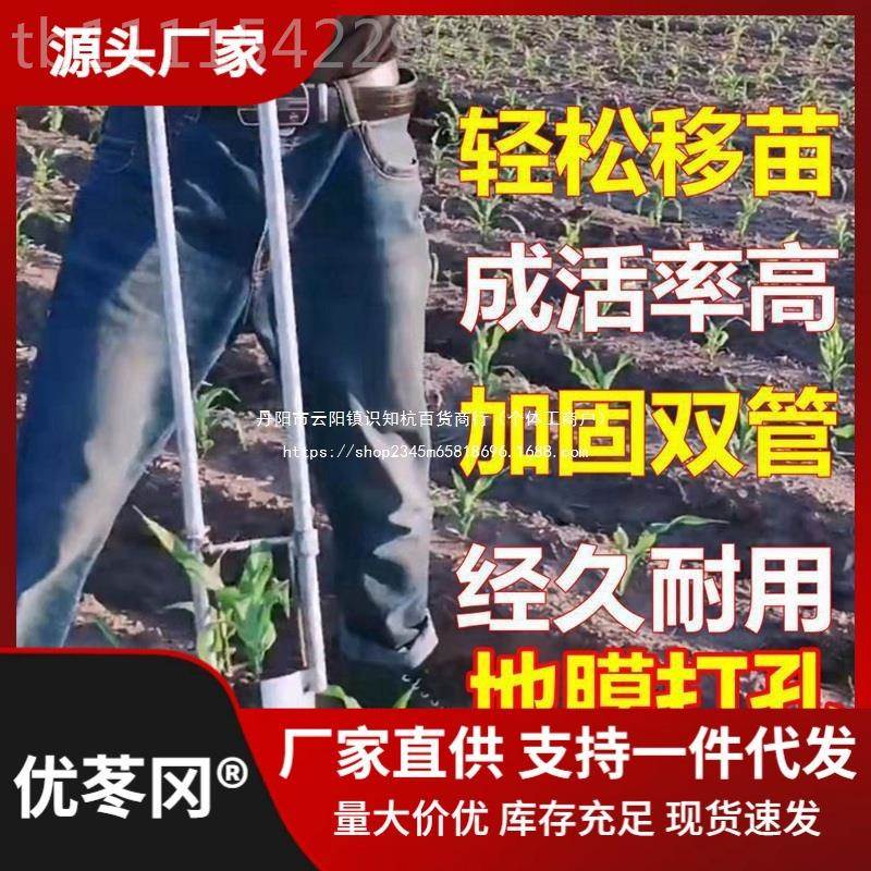 移栽不植BXI种栽米苗玉移苗器挖洞插秧机锈钢地膜打孔器农用工具