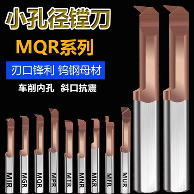 MQR小径内孔车刀钨钢单头仿形车削小内孔镗刀6R0.2 L22 47度角