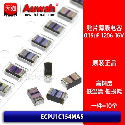 贴片薄膜涤纶电容 ECPU1C154MA5 1206 0.15uF 150nF 16V CBB