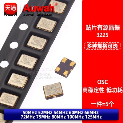 OSC 3225贴片有源晶振 50M 52 54 60 66 72 75 80 100MHz 125MHz