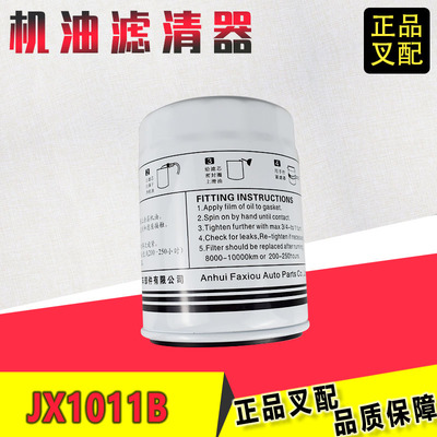 叉车机油格JX1011B机油滤芯640-1012210滤清器适用合力玉柴6105