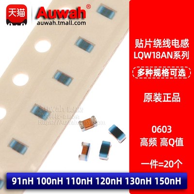 0603贴片高频绕线电感 LQW18ANR10/R11/R12/R13/R15G00D