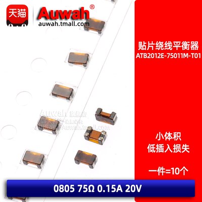 ATB2012E-75011M-T01 贴片绕线平衡变换器 0805 75R 0.15A 20V