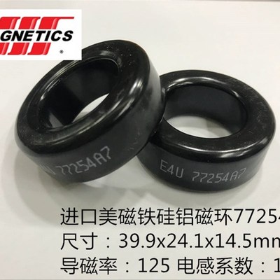 铁硅铝磁环77254A7CS400125尺寸40mm滤波储能谐振157125A电感PFC