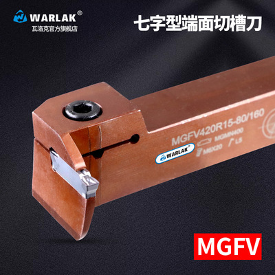 数控切断刀杆7字型端面切槽刀杆车刀MGFV R320/420/325/425弹簧钢