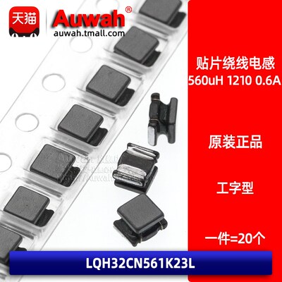 LQH32CN561K23L 560uH 1210贴片工字型绕线电感 3225 60mA 10%