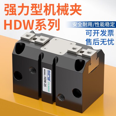 强力气动手指HDW20/25/32/40/50/63/80/100机械手夹爪平行气缸