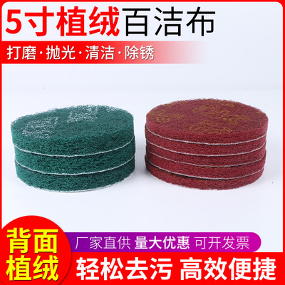 1255寸植绒百洁布片拉绒圆形抛光布菜瓜不除铁清洁包邮打磨