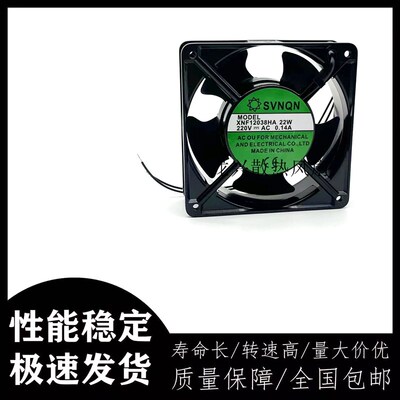 全新正品SVNQN XNF12038HA 22W 220V 0.14A 12038 电柜散热风扇