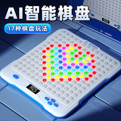 智能ai多功能棋盘【17种玩法】