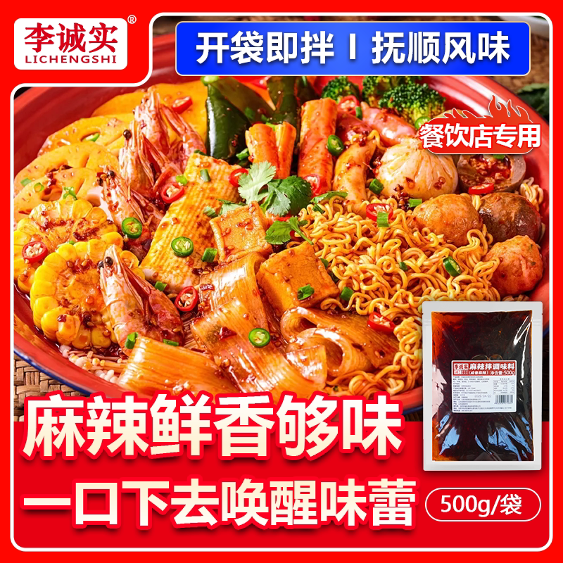 东北抚顺麻辣拌调料商用干拌冒菜正宗麻辣烫底料酸甜酱料小吃批发
