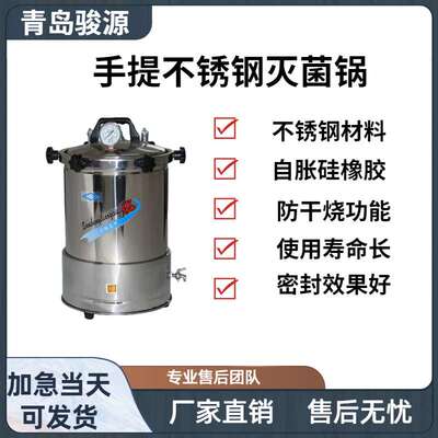 YX280A型手提不锈钢锅 具有防干烧功能 青岛骏源产品